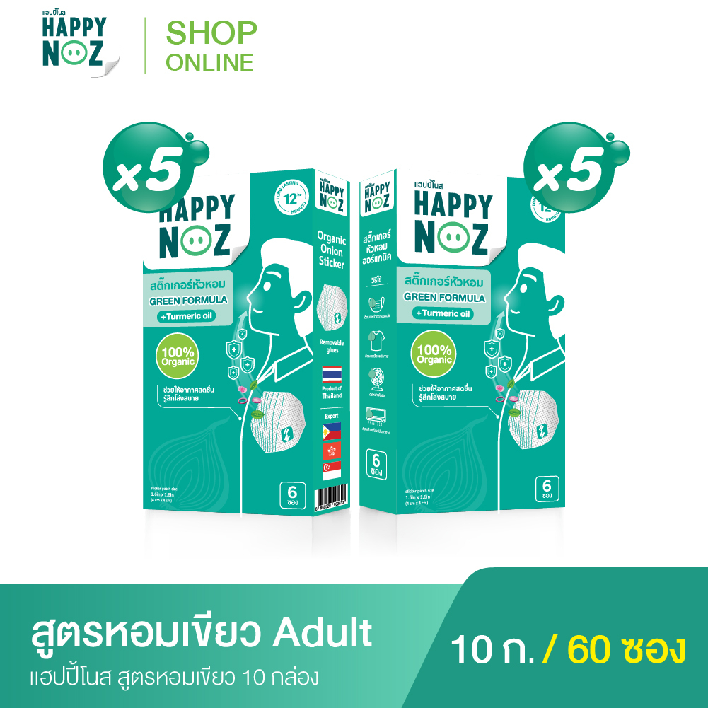 แฮปปี้โนส HAPPY NOZ หอมเขียว Adult ซื้อ 5 แถม 5 | Shopee Thailand