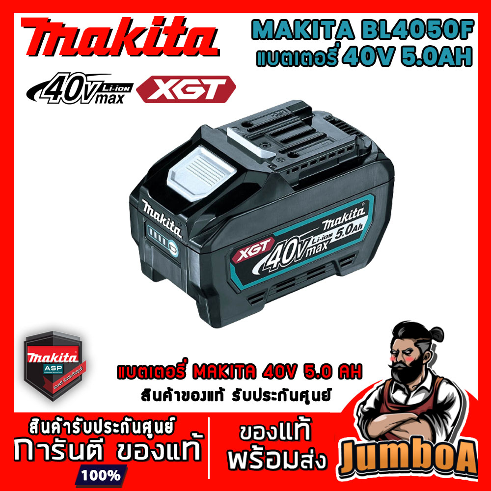 MAKITA 40V BL4020 BL4025 BL4040 BL4050 DC40RA DC40RB แบตเตอรี่ แท่นชาร์จแบตเตอรี่ ของแท้ ...