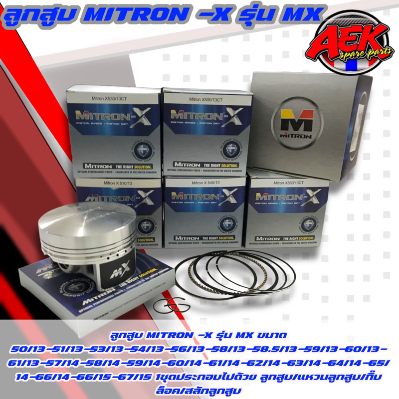 ลูกสูบ MITRON-X รุ่น MX สลัก 14 มีหลายขนาดให้เลือก ลูกสูบไมตรอนแท้ 100% | Shopee Thailand