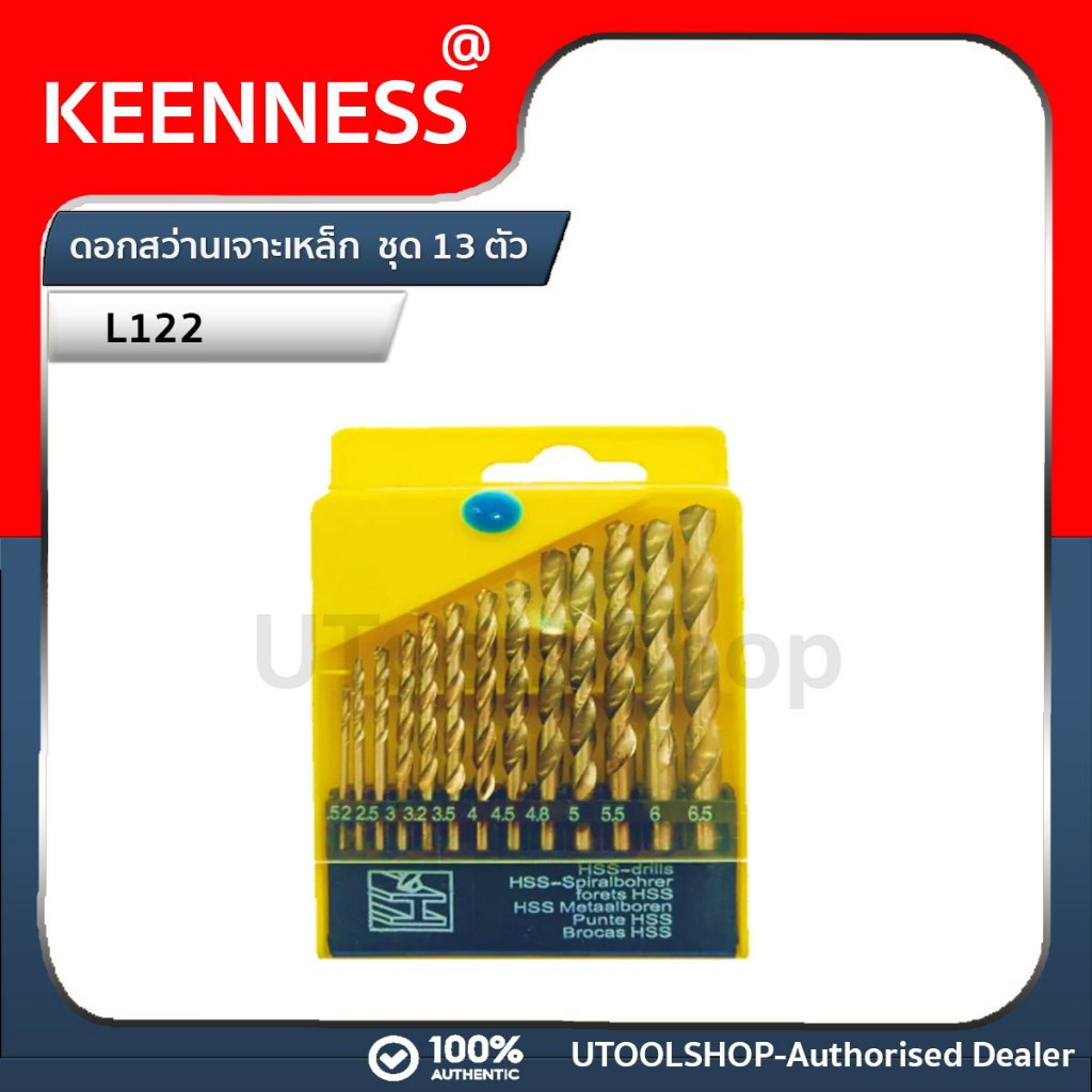 Keenness ดอกสว่านเจาะเหล็ก ชุด 13 ตัว รุ่น L122 | Shopee Thailand
