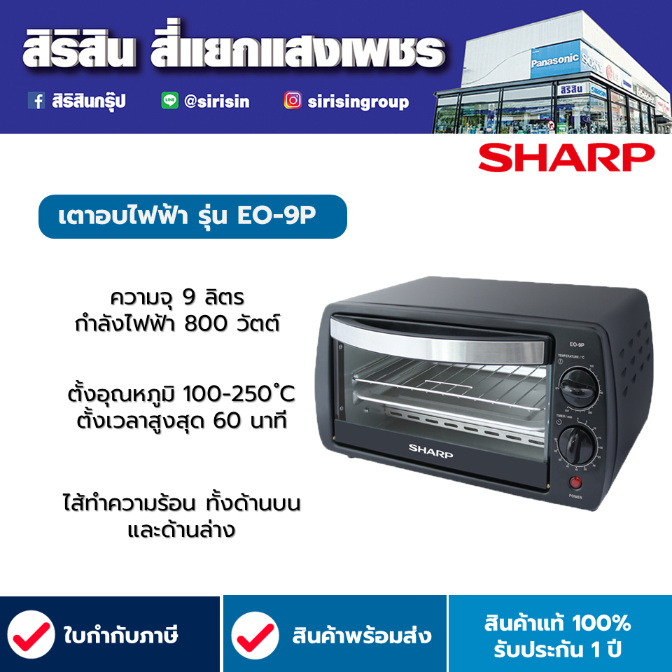 SHARP เตาอบไฟฟ้า 9 ลิตร รุ่น EO-9P รับประกัน 1 ปี | Shopee Thailand