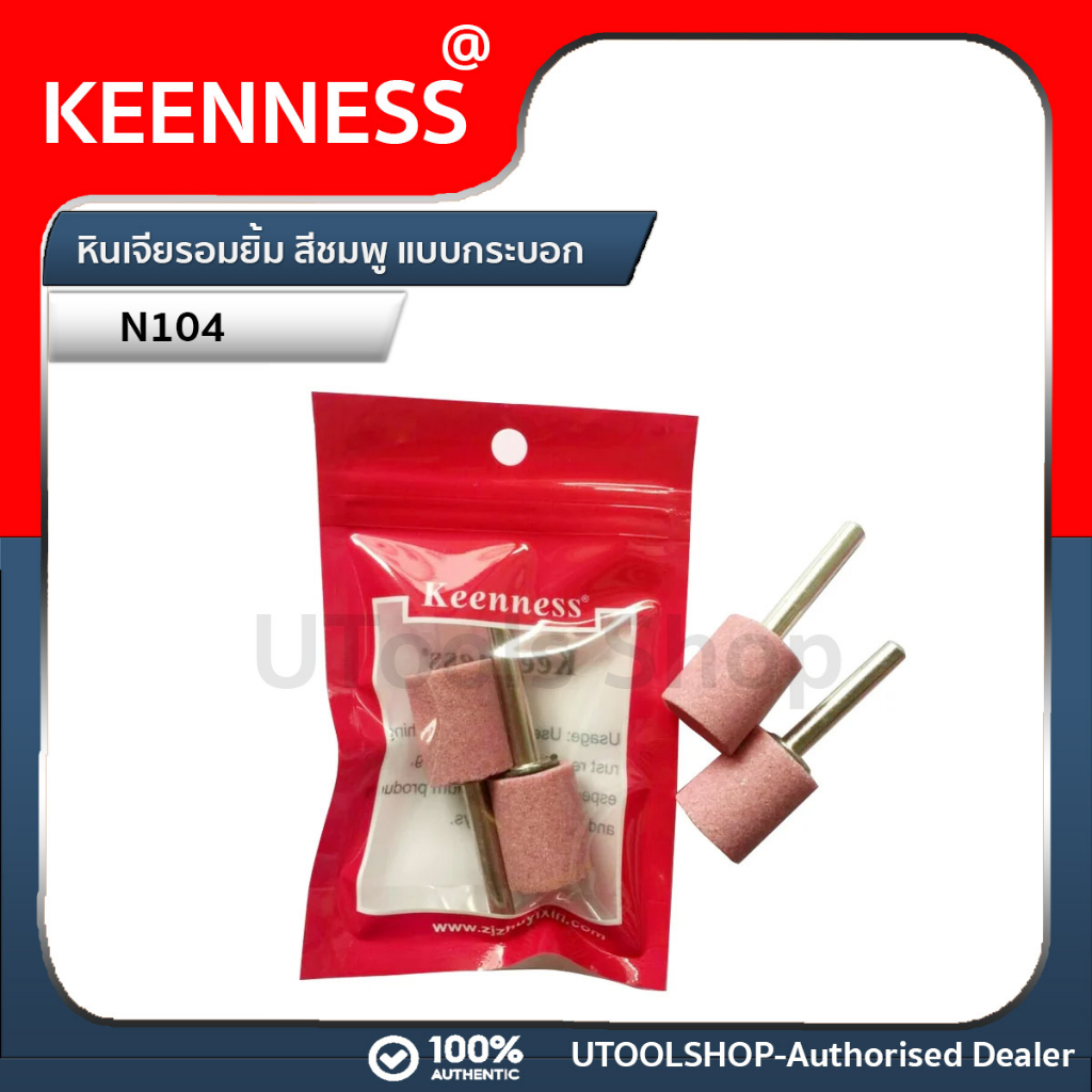 Keenness หินเจียรอมยิ้ม สีชมพู แบบกระบอก รุ่น K1004 | Shopee Thailand