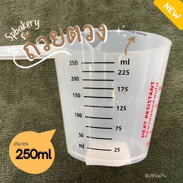 Clearrance sale !!!ถ้วยตวงพลาสติกทนร้อนเย็น มีหูจับ ขนาด 250ml ,400 ml ชงน้ำ | Shopee Thailand