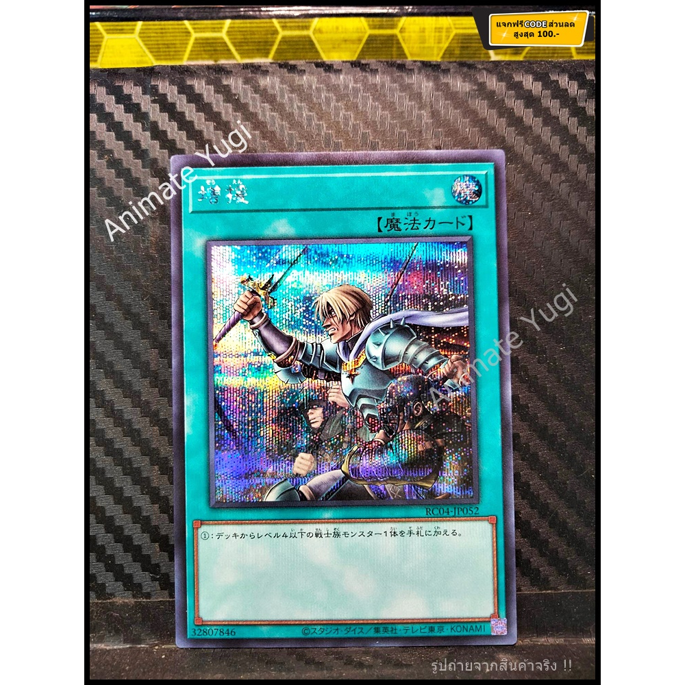 SCR 097 [Yu-Gi-Oh! การ์ดยูกิแท้ yugi ] " RC04-JP052 : Reinforcement of the Army " (SCR) | Shopee ...