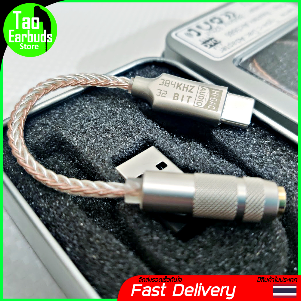 หางหนู HiFi DAC Type-C to 3.5mm ชิป ALC5686 / CX31993 32bit/384Khz dac amp พร้อม usb ส่งเร็วสุดๆ ...