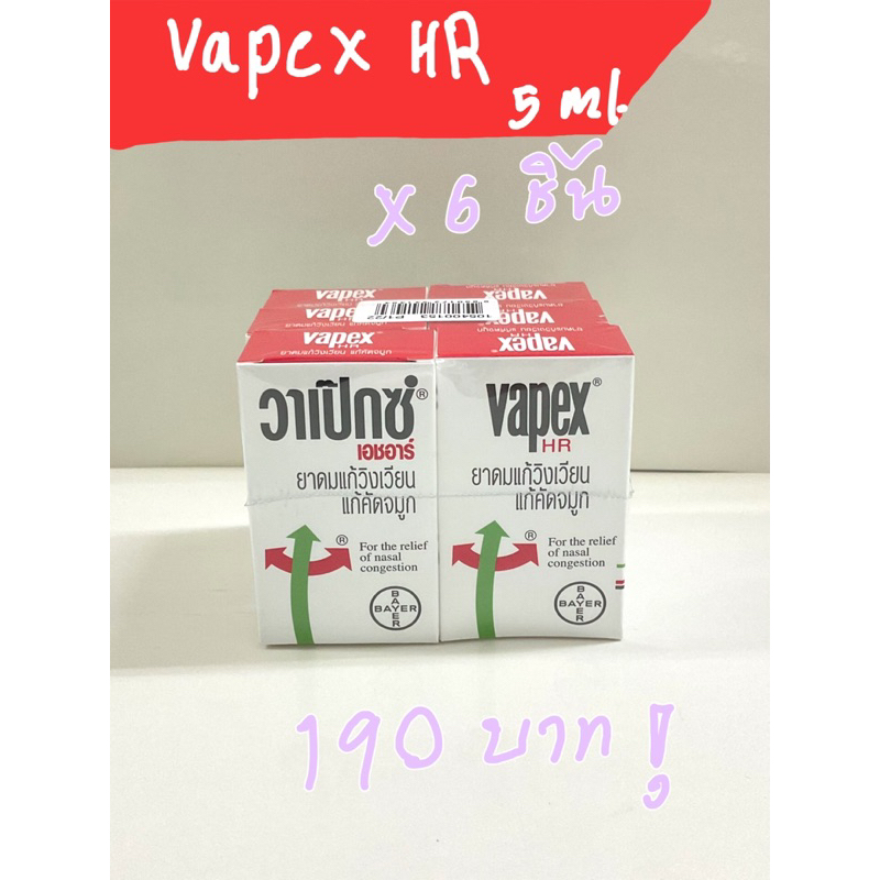เเพ็ค 6 ขวด Vapex วาเป๊กซ์ 5 มล. ยาดมแก้วิงเวียน แก้คัด จมูก *พร้อมส่งครับ | Shopee Thailand