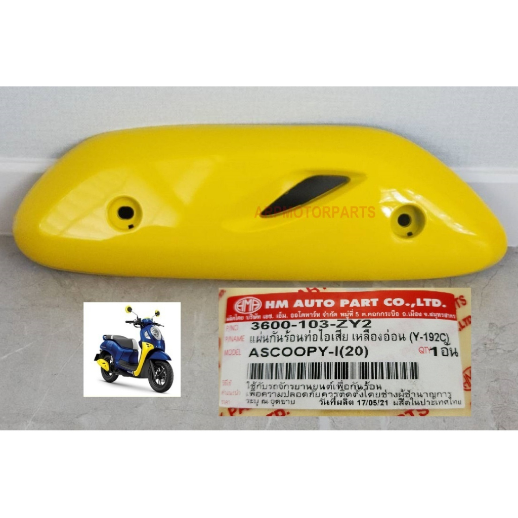 ฝาครอบท่อ กันร้อนท่อ ไอเสีย เหลืองอ่อน Y-192C รุ่น สกู๊ปปี้ ไอ SCOOPY-I ...