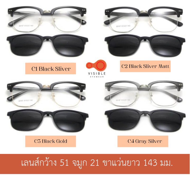 HiG 22107 ClipOn 2in1 มีบริการตัดแว่นสายตา | Shopee Thailand