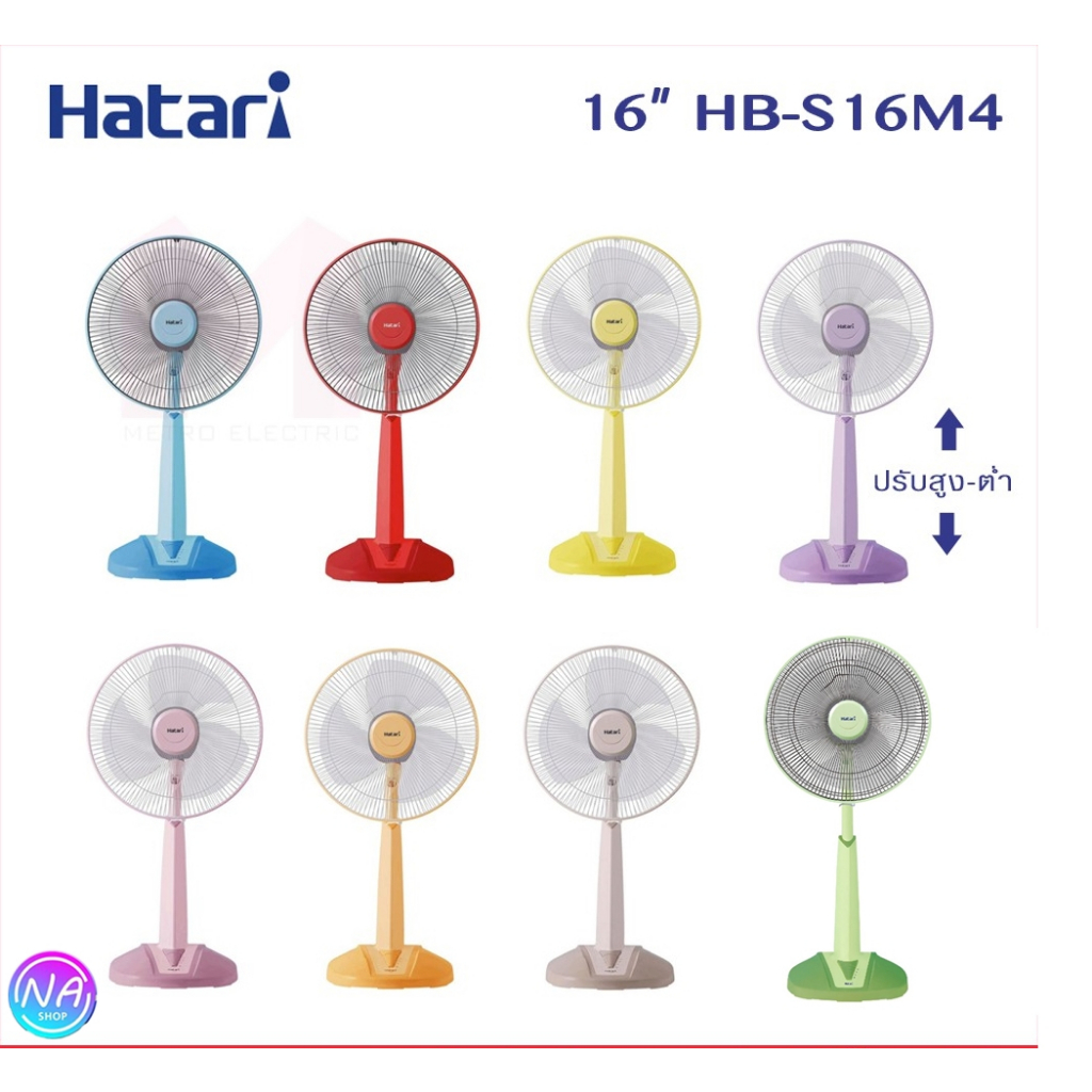 พัดลมตั้งพื้นHATARI รุ่น HB-S16M4 (ขนาด 16 นิ้ว) - หลากสี | Shopee Thailand