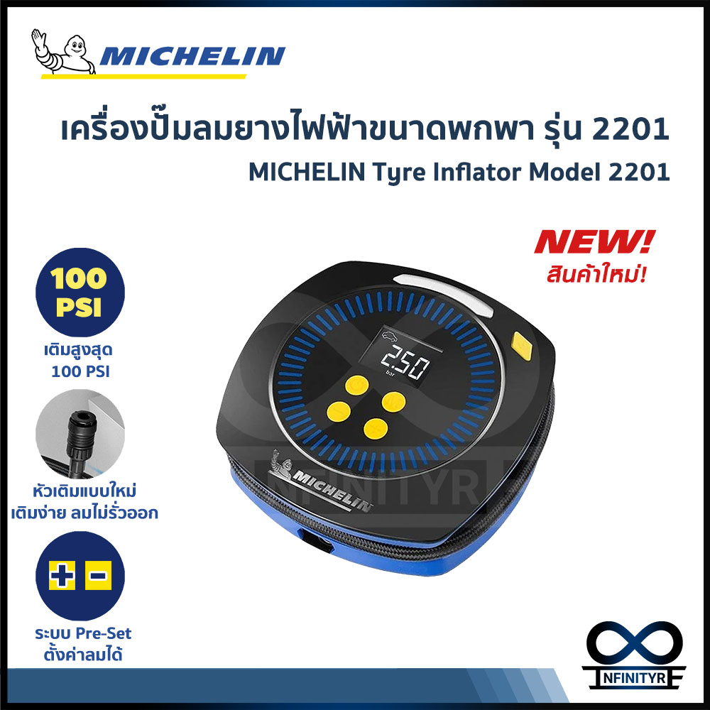 MICHELIN MINI INFLATOR M2201 เครื่องปั้มลมไฟฟ้า เครื่องเติมลมไฟฟ้า ...