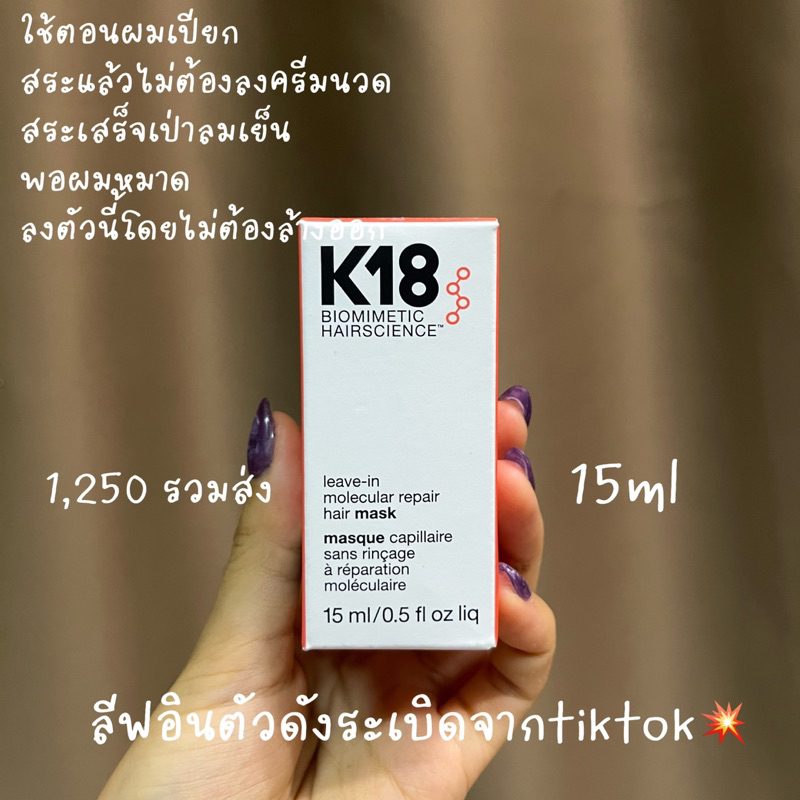 K18 ผลิตภัณฑ์บำรุงเส้นผม | Shopee Thailand