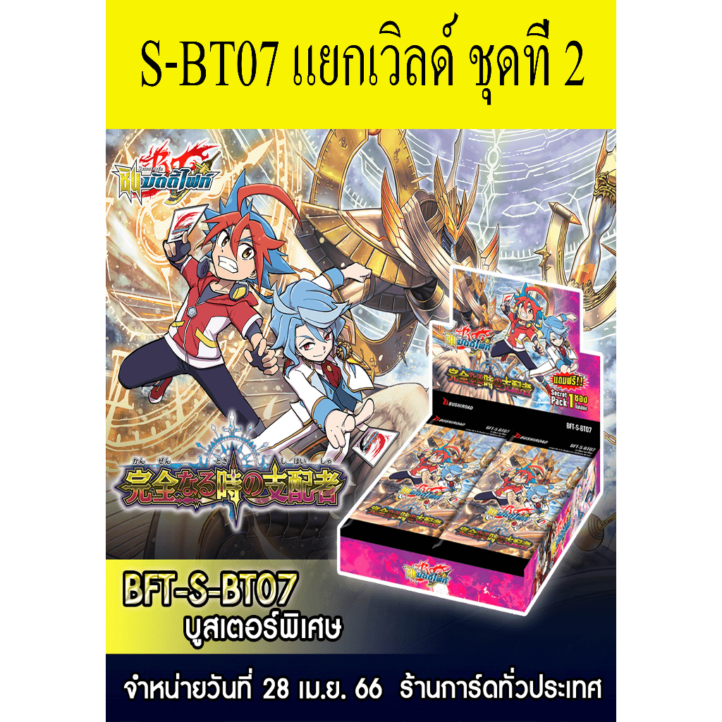 บัดดี้ไฟท์ S-BT07 ขุดที่ 2 แยกเวิลด์ | Shopee Thailand