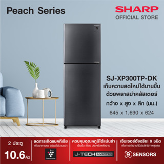 SHARP ตู้เย็น 2 ประตู Inverter MEGA Freezer ขนาด 10.6 - 12.7 คิว รุ่น SJ-XP300TP-DK ,SJ-XP330TP ...