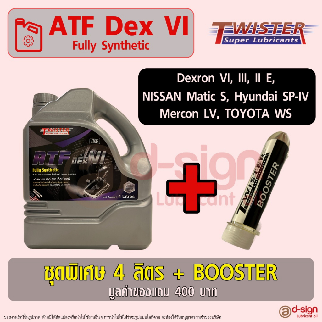 น้ำมันเกียร์สังเคราะห์เกรดสูงกว่ามาตรฐาน Twister ATF Dex VI (WS) มีของ ...