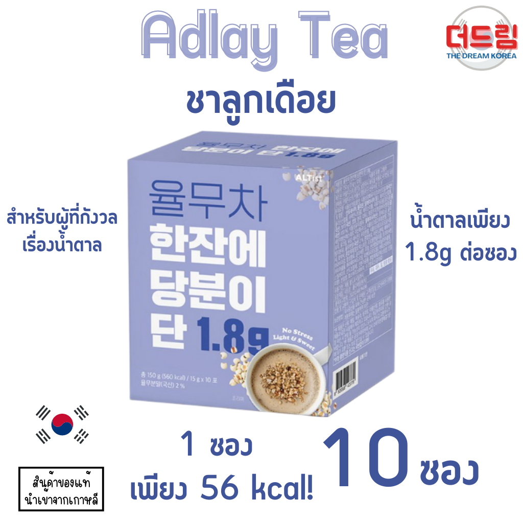 (นำเข้าจากเกาหลี) Altist Adlay Tea⭐ ชาลูกเดือย⭐ ช่วยลดท้องผูก ขับถ่ายดี ...