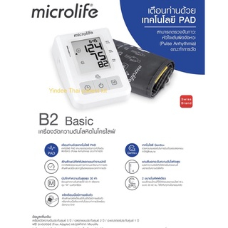 เครื่องวัดความดันอัตโนมัติ Microlife รุ่น B2 Basic+Adapter ด้วยเทคโนโลยี PAD สามารถตรวจจับภาวะ ...