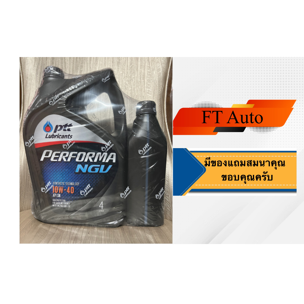 นํ้ามันเครื่อง PTT Performa NGV 10W-40 5ลิตร(4ลิตรแถม1ลิตร) | Shopee Thailand