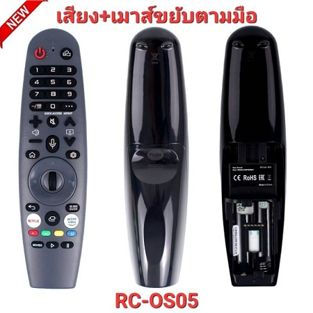 Ac เมาส์ + สั่งเสียง Magic Remote RC-OS05 รีโมท ทีวี AKB76036901 | Shopee Thailand