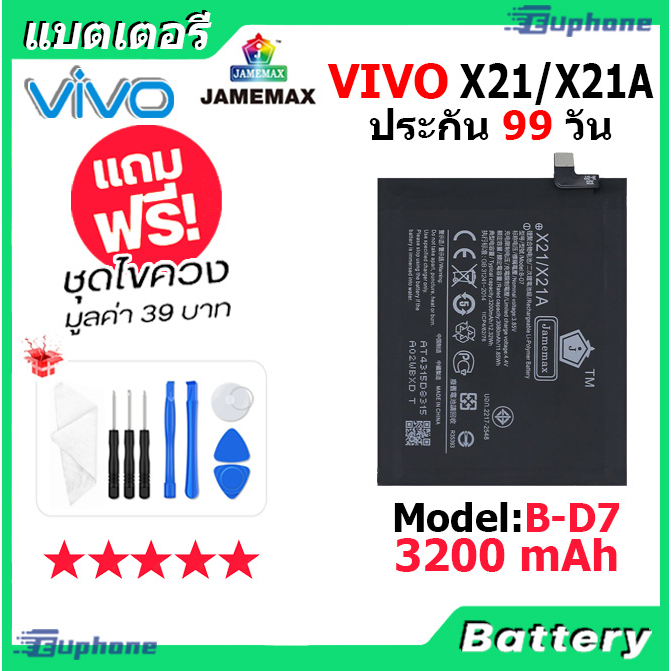 JAMEMAX แบตเตอรี่ Battery VIVO X21/X21A model B-D7 แบตแท้ vivo ฟรีชุดไขควง | Shopee Thailand