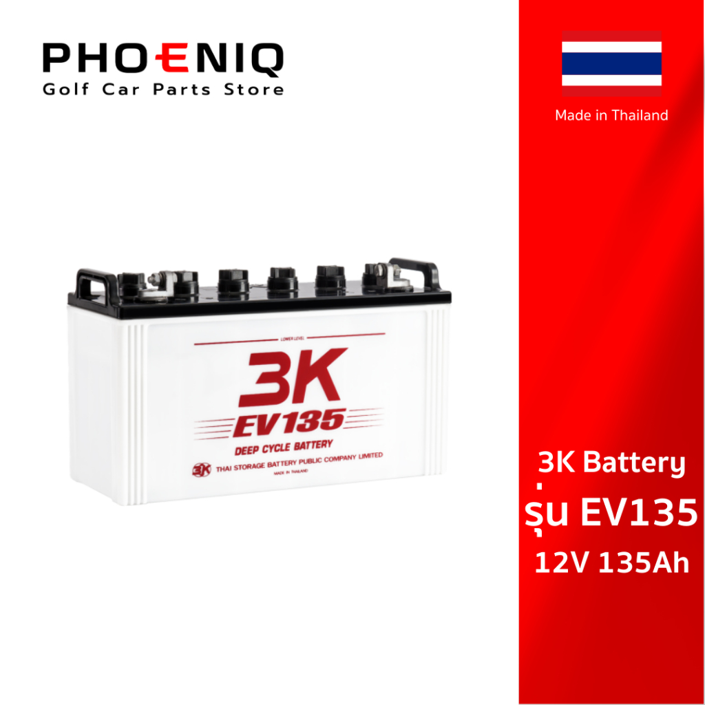 [ส่งฟรี] 3K Battery รุ่น EV135 12V 135Ah สำหรับรถกอล์ฟ | Shopee Thailand