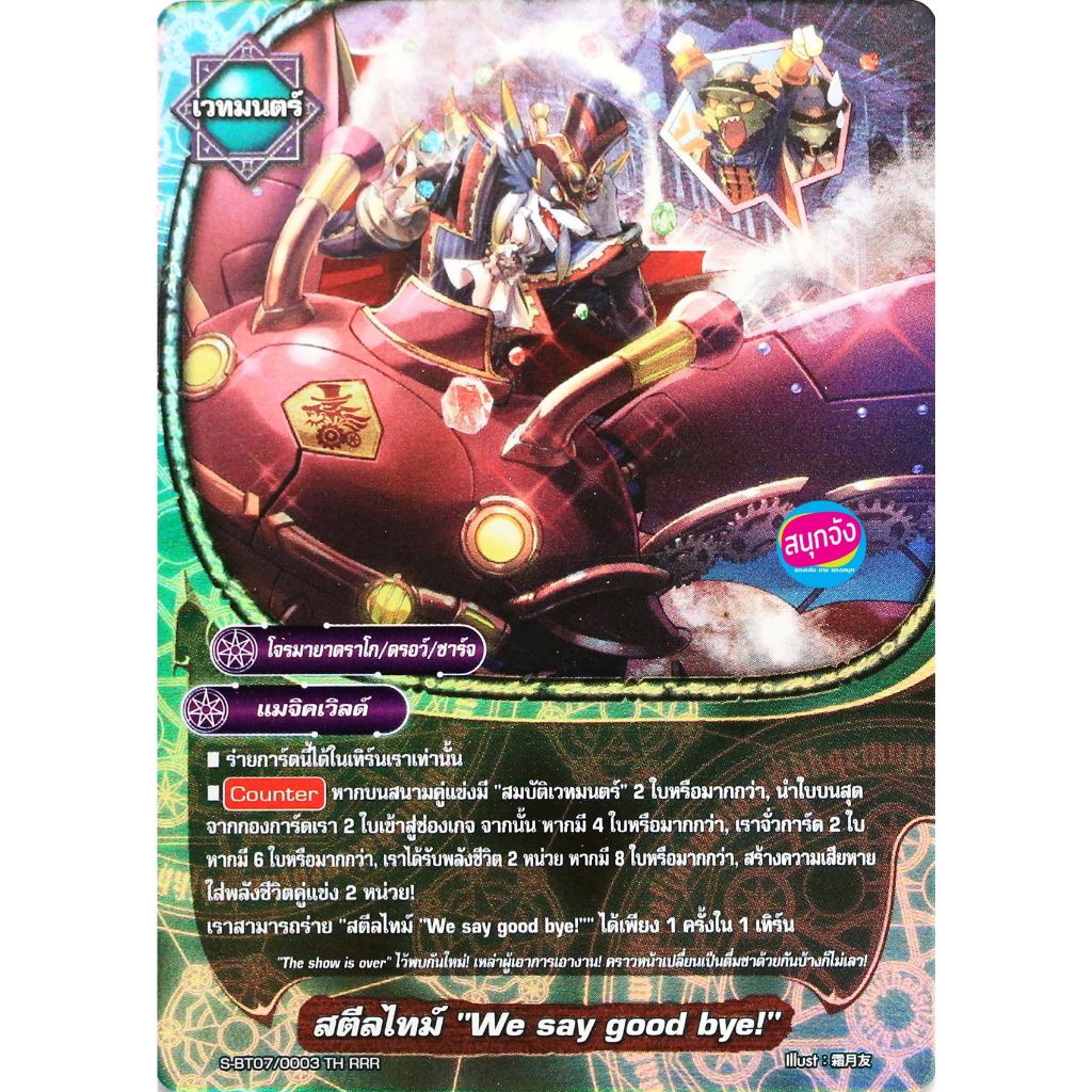 บัดดี้ไฟท์ S-BT07 แยกใบ RRR ฟอย (ราคาต่อ 1 ใบ) | Shopee Thailand