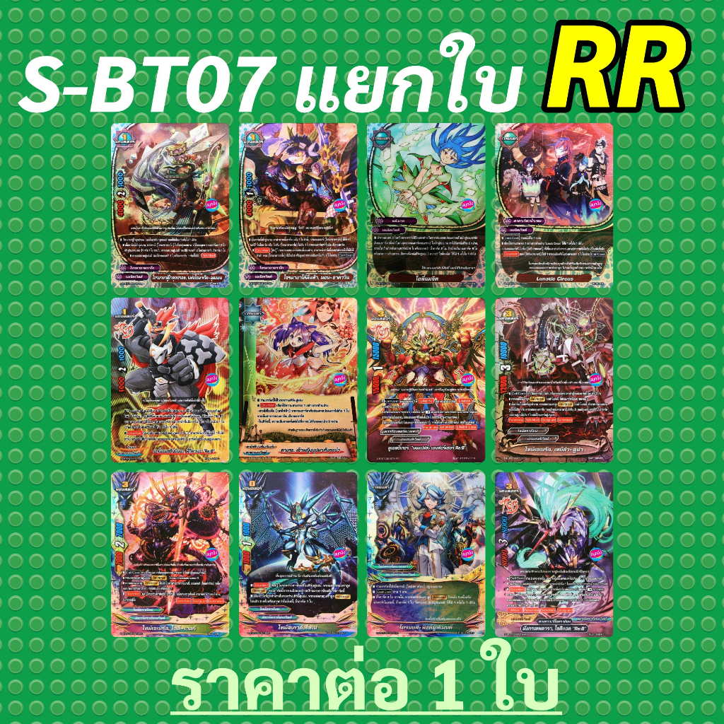 บัดดี้ไฟท์ S-BT07 แยกใบ RR ฟอย (ราคาต่อ 1 ใบ) | Shopee Thailand