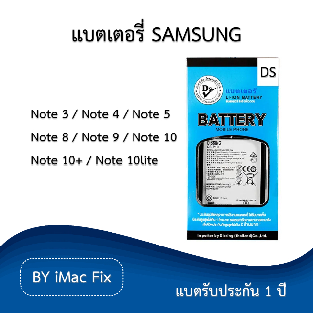 แบตเตอรี่ ซัมซุง รับประกัน 1 ปี Samsung Note3/Note4/Note5/Note8/Note9 ...