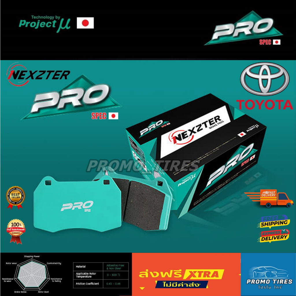 🔥 ส่งฟรี🔥ถูกที่สุด🔥 ผ้าเบรคหน้า NEXZTER PRO SPEC TOYOTA VIGO REVO ...
