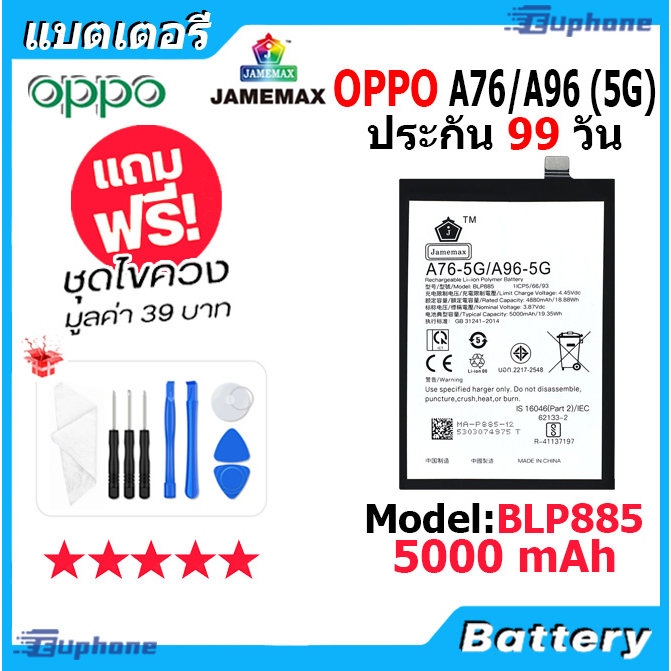 JAMEMAX แบตเตอรี่ Battery OPPO A76(5G)/A96(5G) model BLP885 แบตแท้ ออป ...