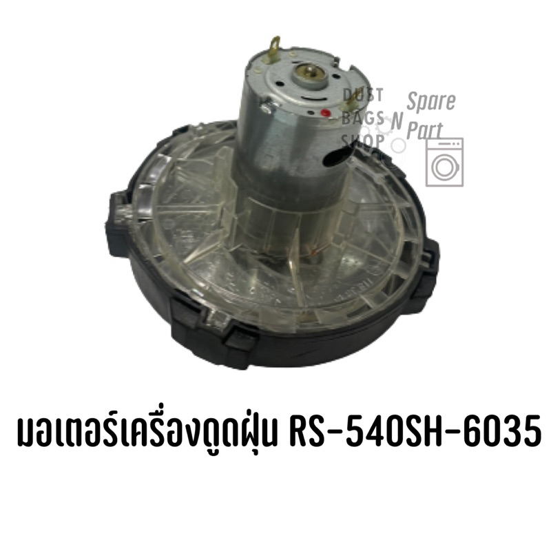 มอเตอร์เครื่องดูดฝุ่น RS-540SH-6035 ใช้กับ Electrolux รุ่น ZB3013 ...