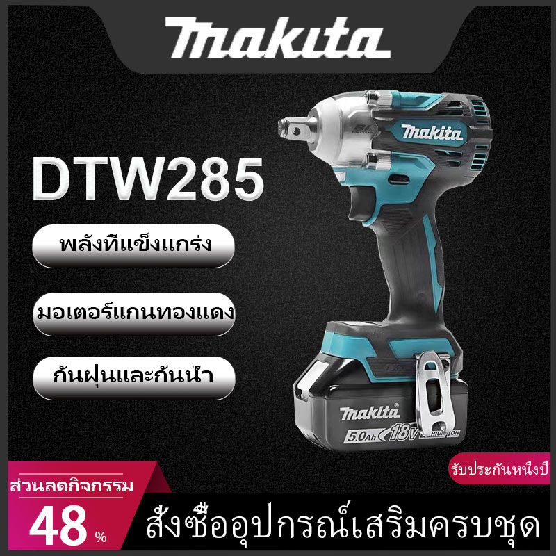 Makita DTW285 ประแจไฟฟ้าไร้สาย แบตเตอรี่ลิเธียม 18v * 2 ชุดเครื่องมือ ...