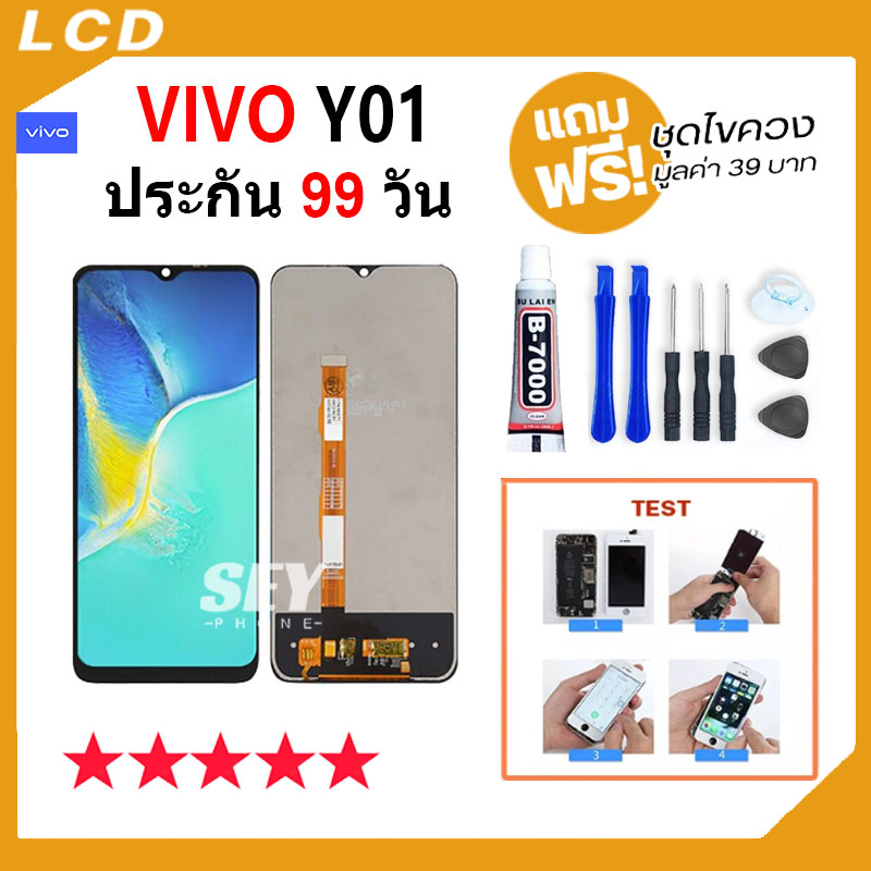 หน้าจอ vivo Y01 จอ วีโว่ จอชุด จอ+ทัช จอvivo จอY01 LCD Display Touch ...