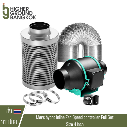 Mars hydro Fan FULL SET พัดลมระบายอากาศ 4" - 6" Ventilation Fan Kit พัดลมดูดอากาศ Inline Fan ...