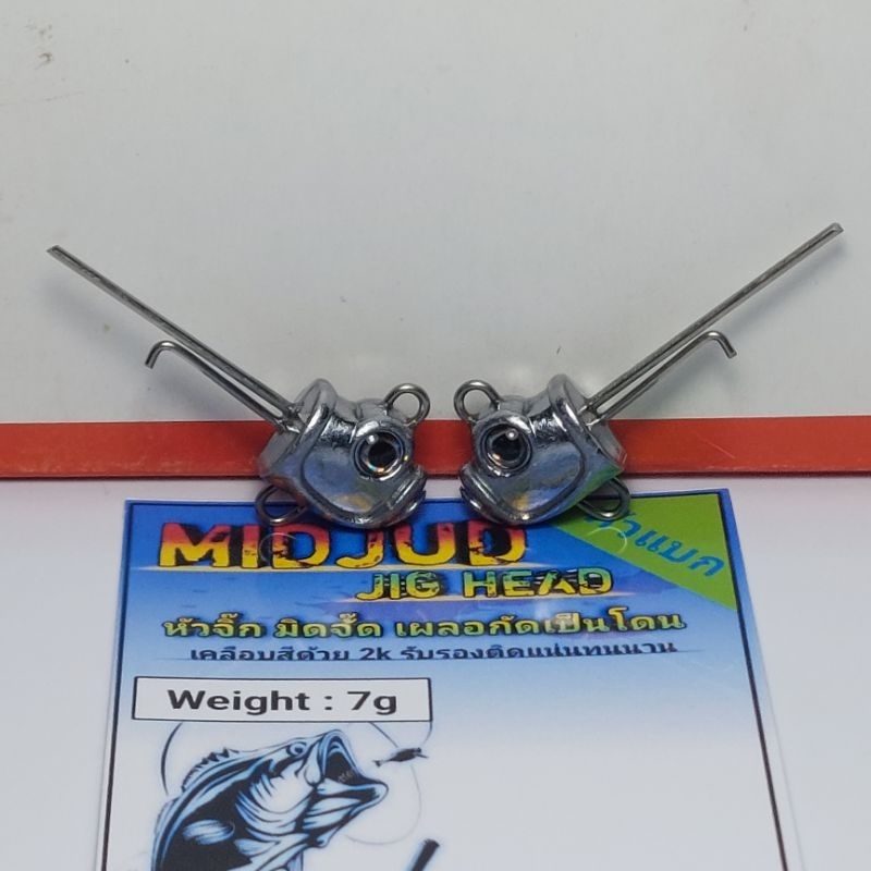 หัวแบกตกปลามิดจั๊ด (Midjud Jig Head) ขนาด 3, 3.5, 5, 7, 10 กรัม (1 ซอง บรรจุ 2 หัว) | Shopee ...
