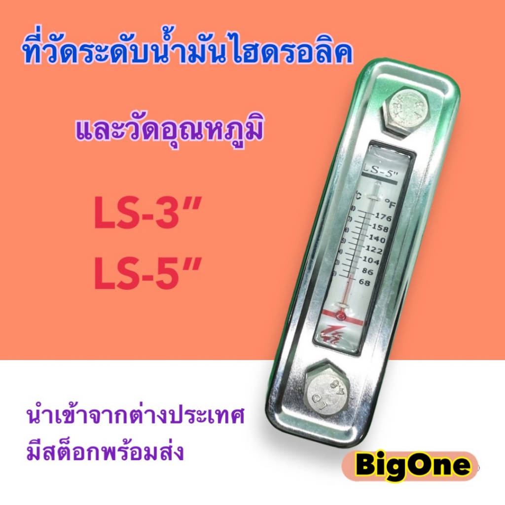 มีสต็อกพร้อมส่ง ที่วัดระดับน้ำมันไฮดรอลิค LS-3", LS-5" (Fluid Level and Temperature Gauges) Oil ...