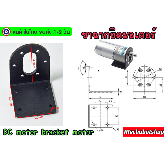 🔥[พร้อมส่ง]🔥ฉาก ขายึด แผ่นฉากมอเตอร์ DC motor bracket motor | Shopee ...