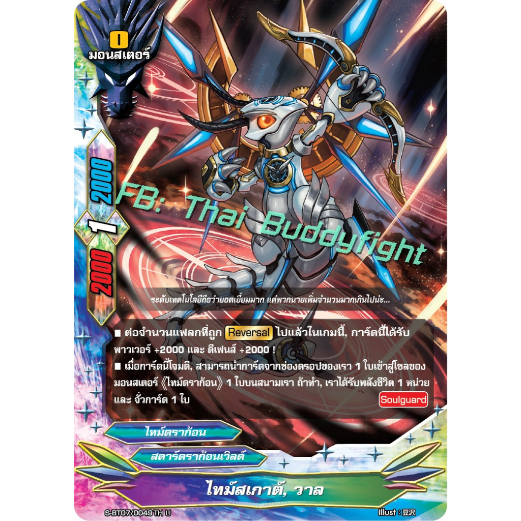 บัดดี้ไฟท์ S-BT07 ไทม์ดราก้อน แยกใบ ชุดที่ 2 | Shopee Thailand