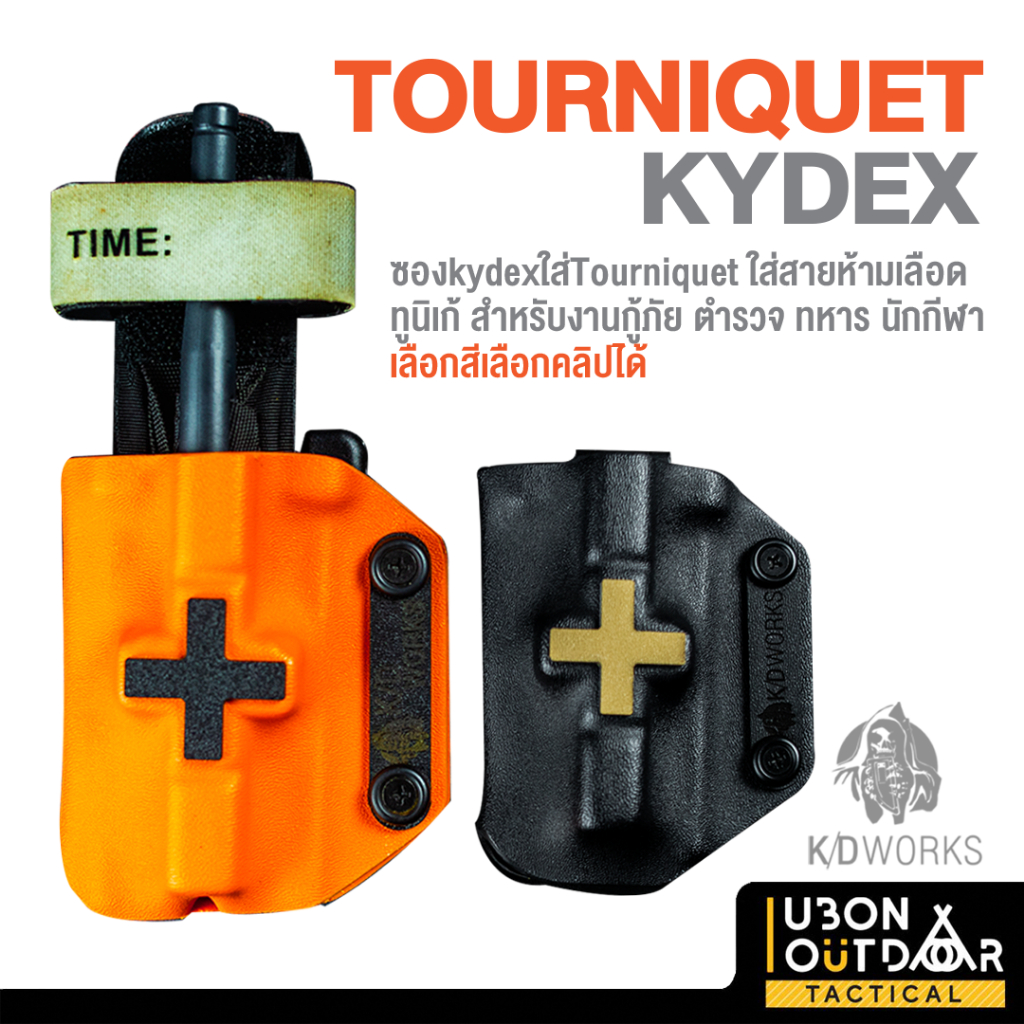 KD works ซองkydexใส่ Tourniquet CAT TQ gen 7 | Shopee Thailand