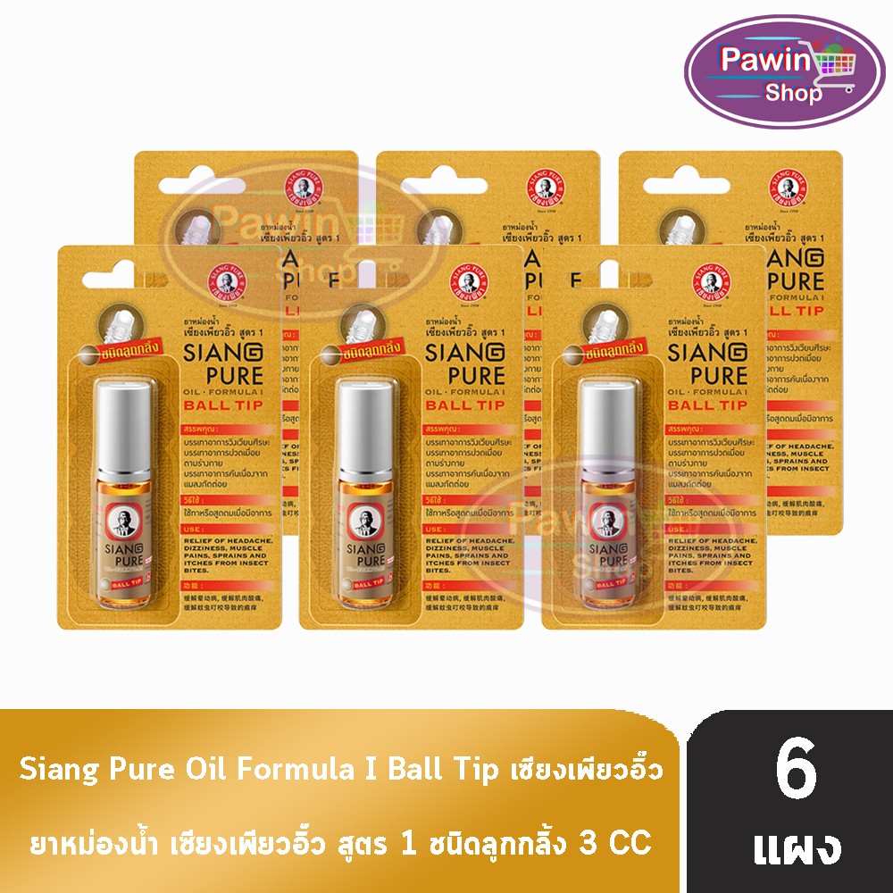 Siang Pure Oil Formula I Ball Tip ยาหม่องน้ำ เซียงเพียวอิ้ว สูตร 1 ชนิด ...