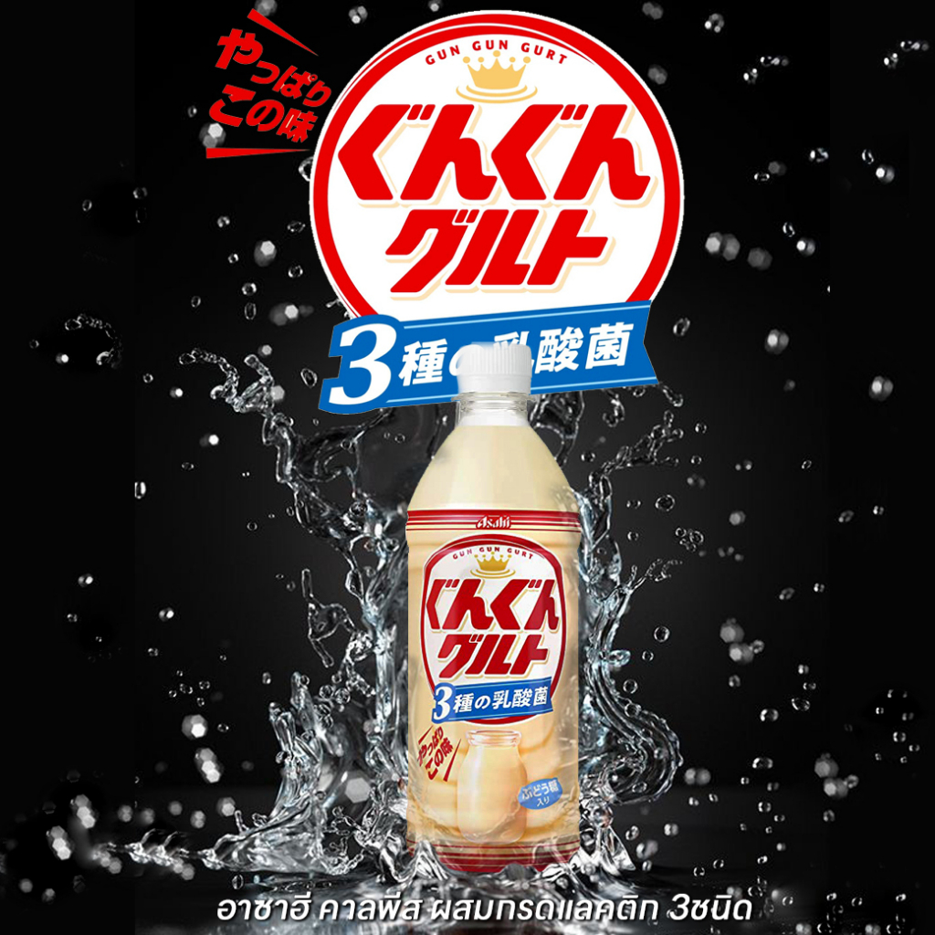Asahi Gungun Guruto 3 Lactic Acid Bacteria อาซาฮี คาลพีส ผสมแบคทีเรีย ...