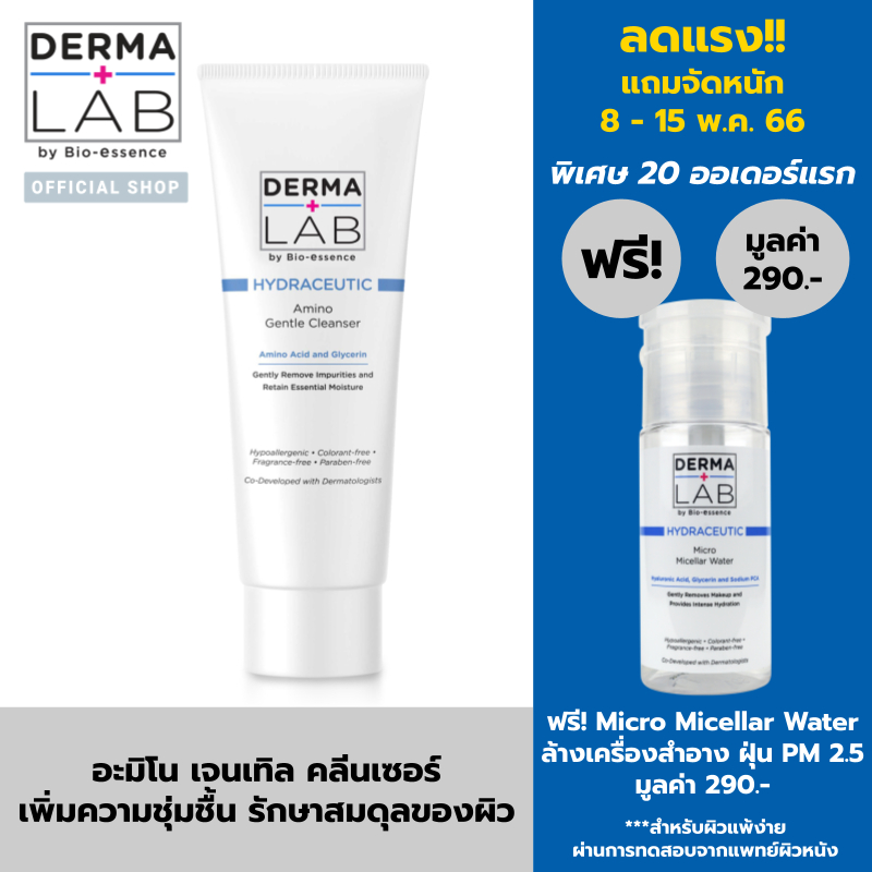 เดอร์มา แลป บาย ไบโอ-เอสเซ้นซ์ ไฮดร้าซูติก อะมิโน เจนเทิล คลีนเซอร์ 100 กรัม DERMA LAB HD AMINO ...