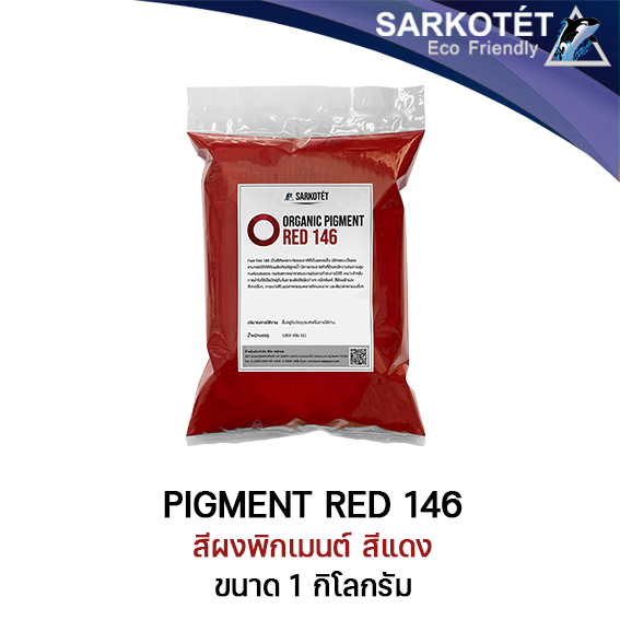 Pigment Red 146 (ขนาด 1 กิโลกรัม) | Shopee Thailand