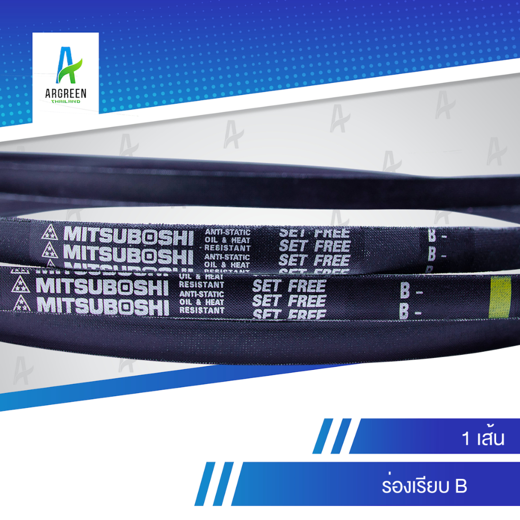 สายพานมิตซู B 160 - 169 |ร่องวี MITSUBOSHI V Belts ใช้งานเครื่องจักร ...