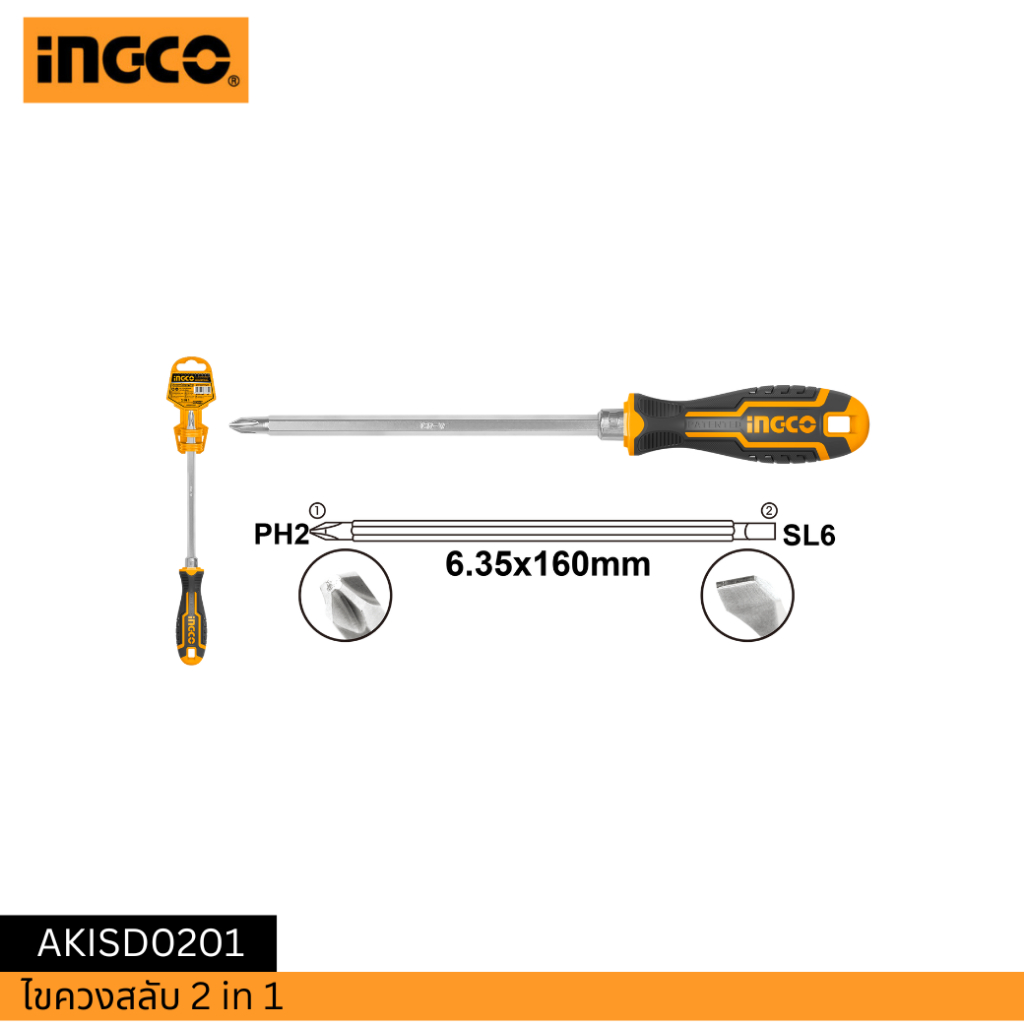 INGCO ไขควงสลับ 2 in 1 AKISD0201 | Shopee Thailand
