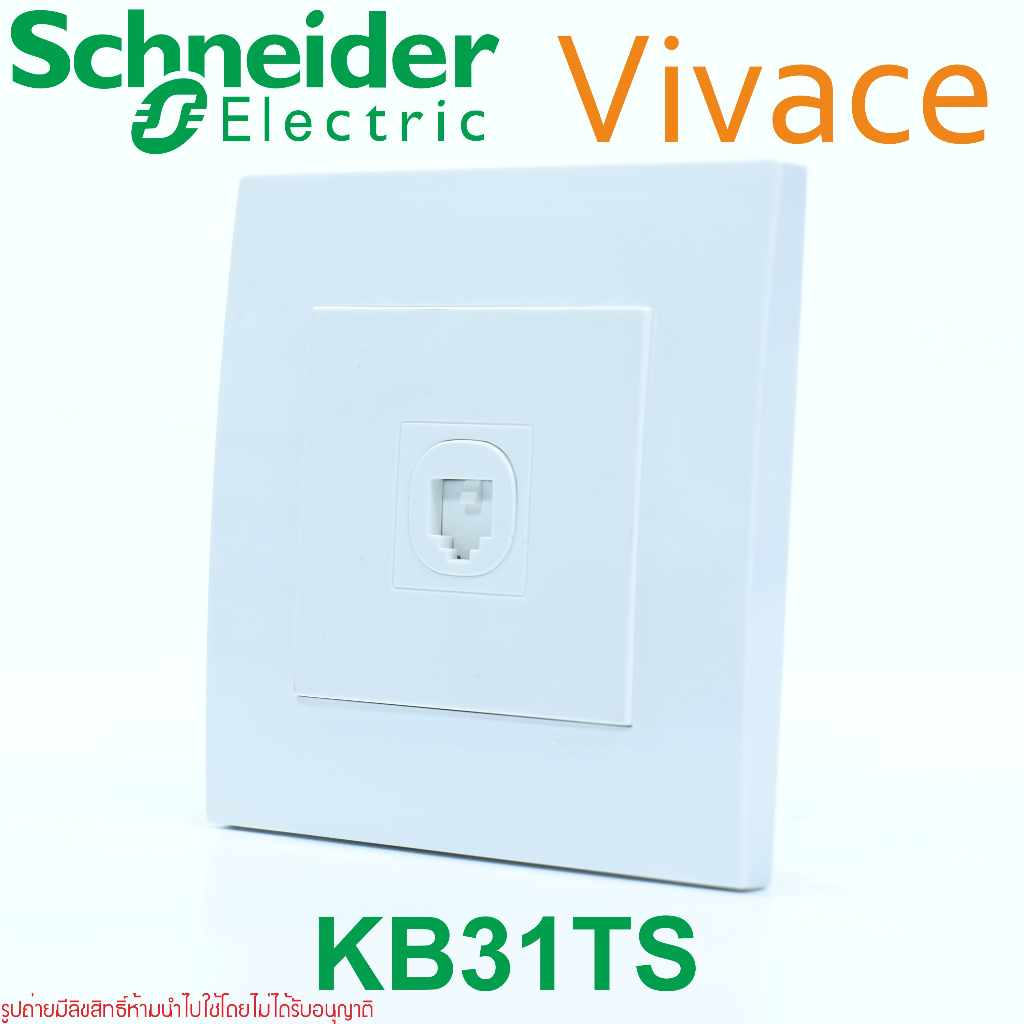 KB31TS Schneider Electric KB31TS Vivace ปลั๊กโทรศัพท์4C เต้ารับโทรศัพท์ ...