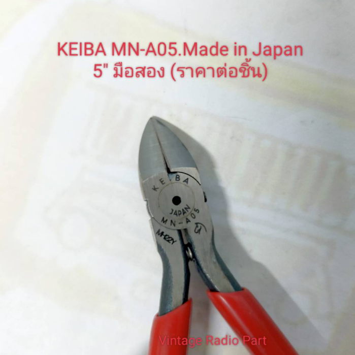 คีมตัด KEIBA มือสอง ขนาด 125 mm Japan MN-A05 ราคาต่อชิ้น (มือสองจำหน่าย ...