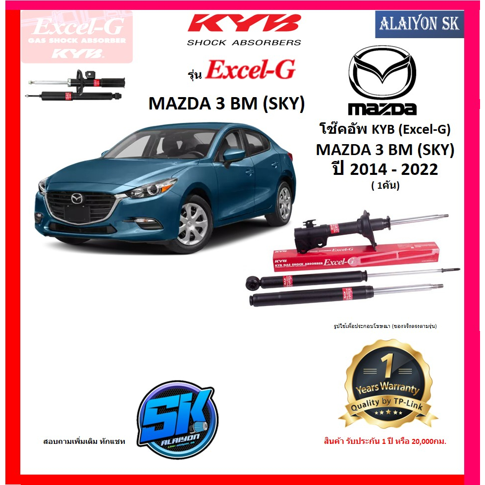 KYB Excel-G โช๊คอัพ MAZDA 3 BM (SKY) ปี 14 - 22 คายาบ้า (รวมส่งแล้ว) | Shopee Thailand