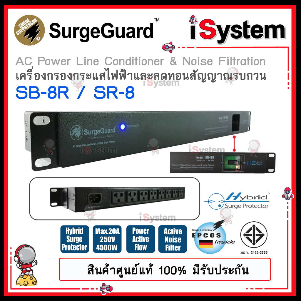 SurgeGuard SB-8R / SR-8 ปลั๊กไฟกรองไฟ กันไฟกระชาก จำหน่ายโดย iSystem | Shopee Thailand