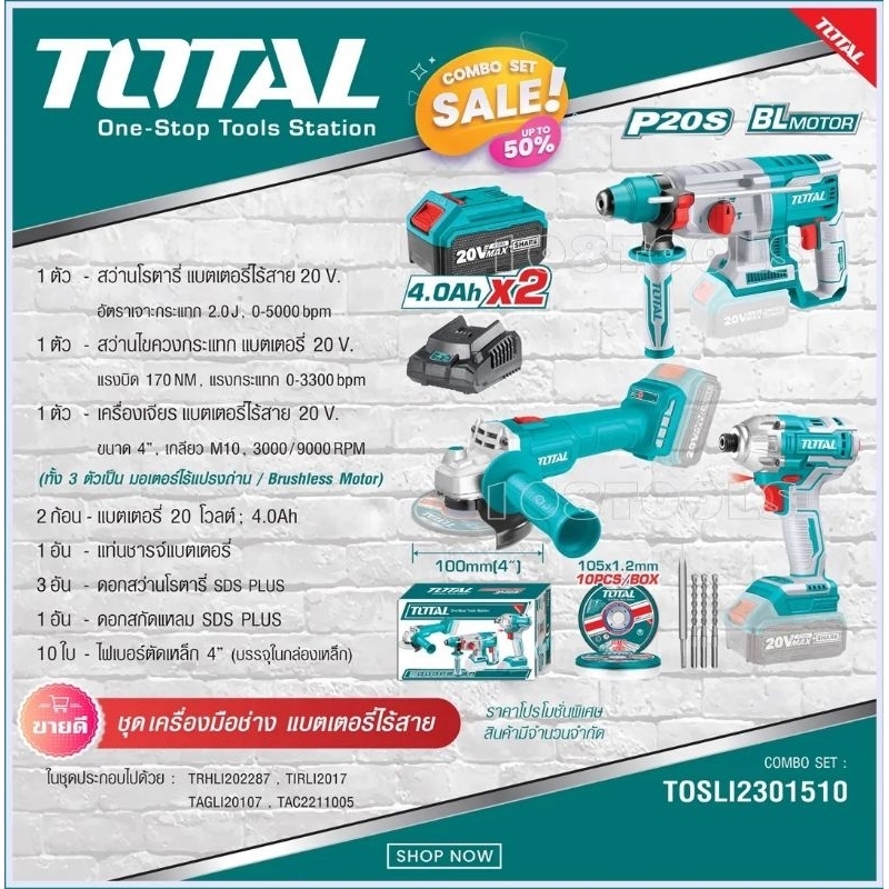 TOTAL COMBO SET ชุดสว่านโรตารี่ + สว่านไขควงกระแทก + เครื่องเจียรไร้สาย ...