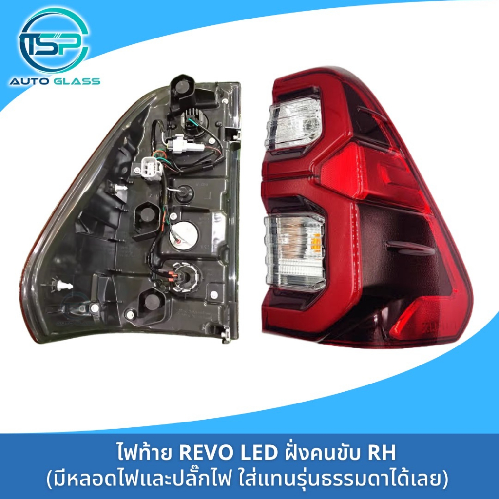 ไฟท้ายรีโว่ REVO LED ไฟท้ายเลข 3 ทั้งดวงมีหลอดและชุดปลั๊กไฟตรงรุ่น ...